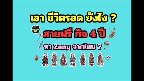 Ro Ggt Ep Zeny Youtube