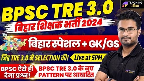 BPSC TRE 3 0 GS GK Bihar Special GK GS Class For BPSC TRE 3 0 DSSSB