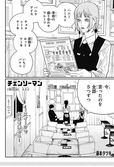 画像1 2人類滅亡の危機 キガちゃん飢餓の悪魔は何を目論む 漫画チェンソーマン122話が公開 電撃オンライン