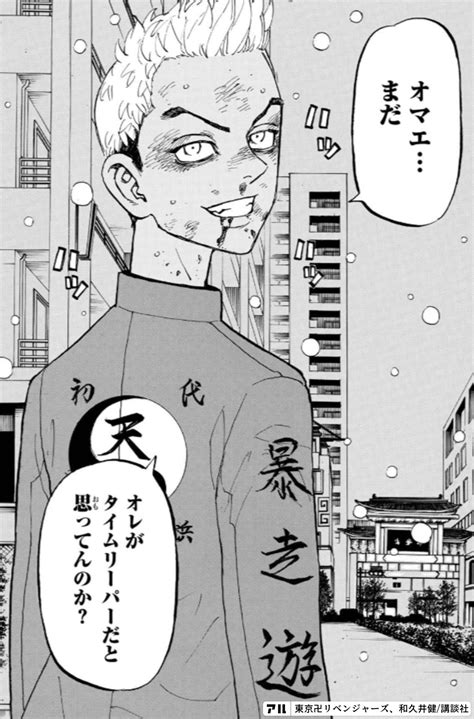 東京卍リベンジャーズ 東京卍リベンジャーズ アル