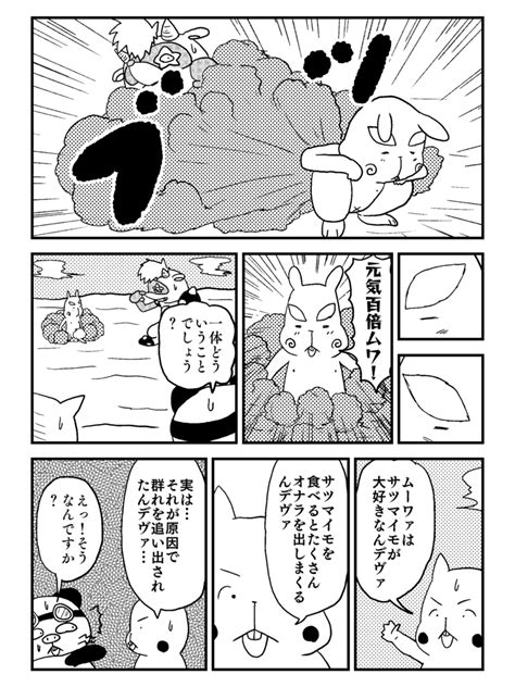 WEB漫画ムーワァとデーヴァの大冒険第10裸お芋の力の巻 ムーワァとデーヴァの私生活
