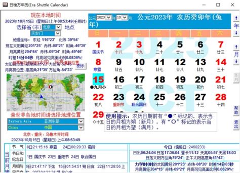 实用万年历下载 实用万年历 V6 30 官方免费版下载 当下软件园