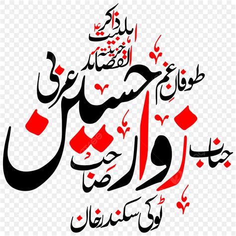 Zakir Zawar Hussain Urdu Caligrafía Eps Y Png Gratuitos PNG