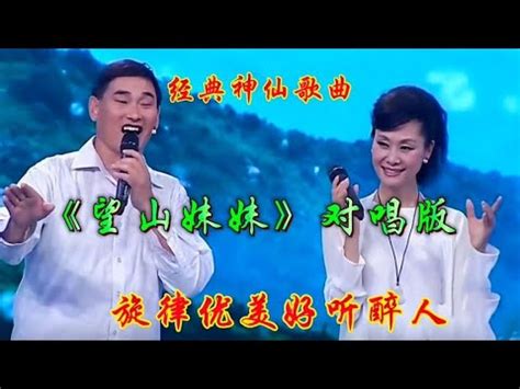情歌对唱配音望山妹妹旋律优美歌声悠扬悦耳动听新星空 YouTube