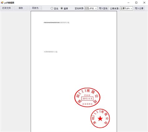 分享个pdf文件签名盖章 demo csdn社区