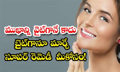 Skin whitening remedy మఖనన వటగన కద బరటగన మరచ సప