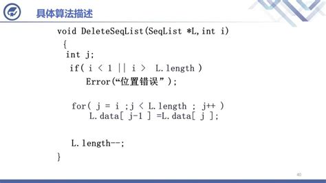 【算法基础】数据结构导论第二章 线性表 pptx csdn博客