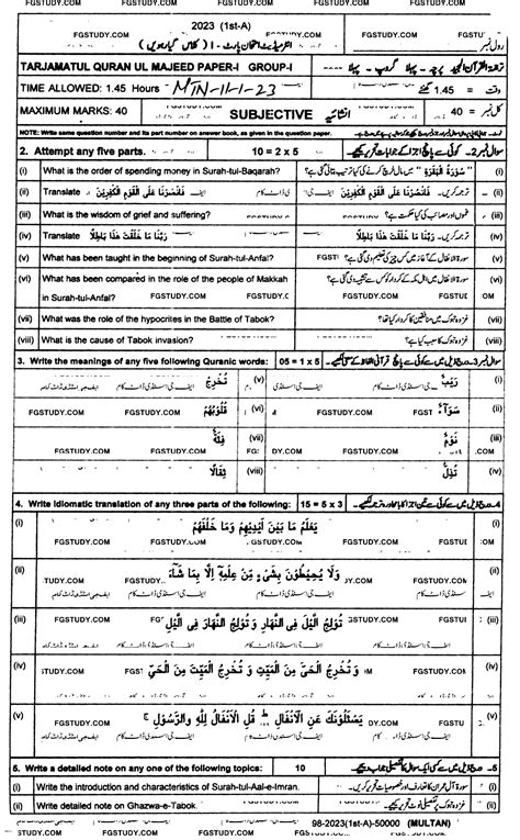 11th Class Tarjama Tul Quran Ul Majeed Past Paper 2023 Multan Board