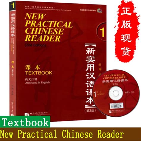 中国国家汉办规划教材 新实用汉语课本2 电子书下载 小不点搜索