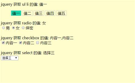 jquery获取单选框复选框下拉框值 jquery获取单选框和复选框的值 csdn博客