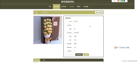 java php node js python鲜花售卖网站【2024年毕设】 csdn博客