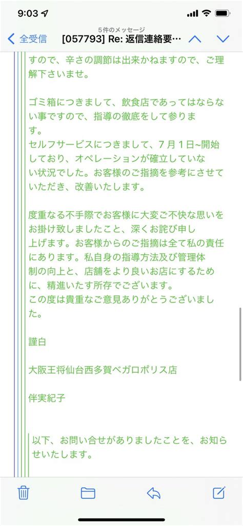 文無にゃんず on Twitter RT bunkaizyaotoha パワハラ店長なんでお客様への返信でこんなに言い訳してるんだ