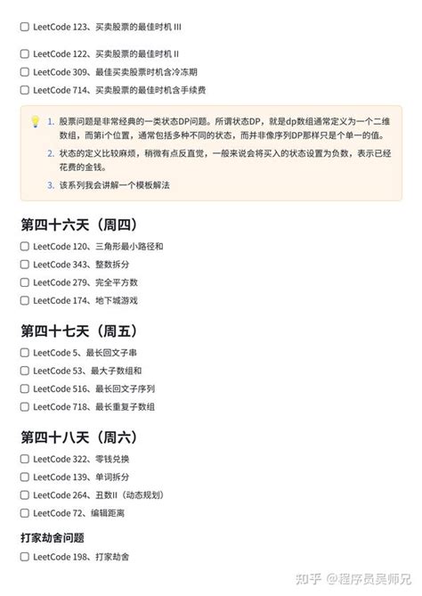 leetcode 刷题顺序，看这一篇就够了！ 知乎