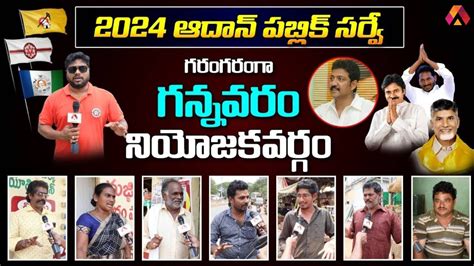Gannavaram Constituency Public Talk On Jagan Rule And Vallabhaneni