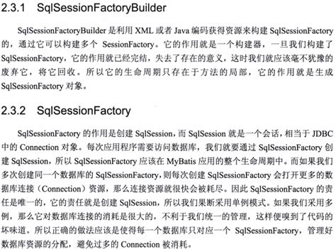 深入浅出mybatis 学习笔记 第二章 csdn博客