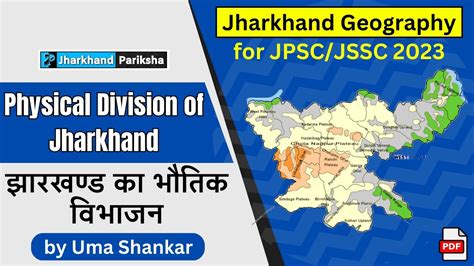 12 Physical Division Of Jharkhand Jharkhand Geography Jharkhand