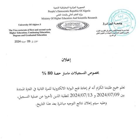 اعلان هام بخصوص تسجيلات الماستر السنة الجامعية 2024 2025
