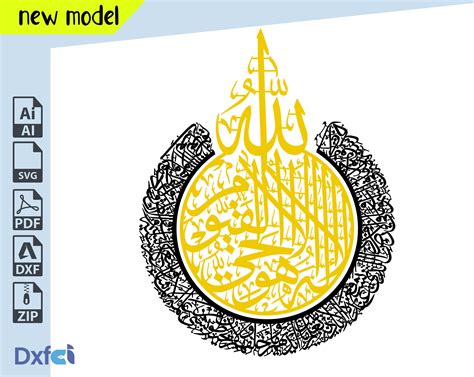 Ayatul Kursi Svg Dxf Separate Surah Al Falaq Surah Al Nas Islamic Art
