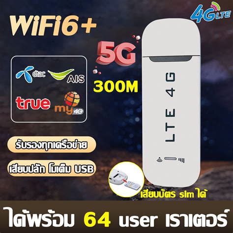 Pocket Wifi Aircard Wifi Modem 4G LTE 300 Mbps USB เราเตอรใสชม ตว