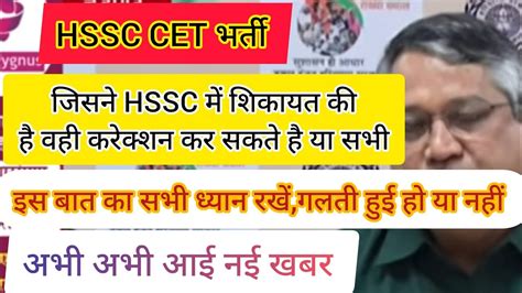 hssc breaking cet मस करकशन लक पर कन कन कर सकत ह अपडट hssc