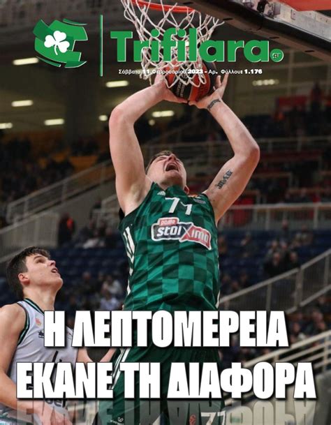 Το πρωτοσέλιδο του Trifilara gr 11 02 Trifilara gr