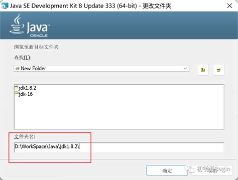 jdk环境安装配置，萌新也能学会的教程 jdk环境安装教程 csdn博客