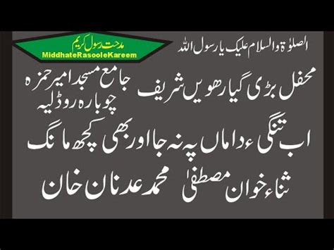 نعت شریف اب تنگی داماں پہ نہ جا اور بھی کچھ مانگ محمد عدنان خان مدحت