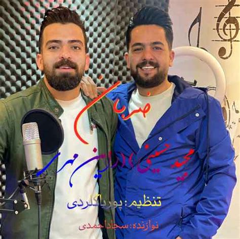 دانلود آهنگ مجید حسینی و رامین مهری ضربان با متن و ترجمه کامل