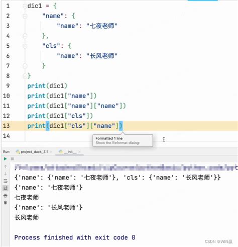 【python基础学习04课 python的字典】 csdn博客