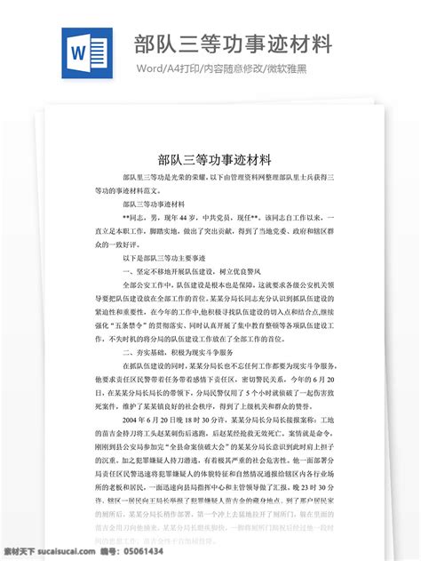 部队三等功事迹材料素材图片下载 素材编号05061434 素材天下图库