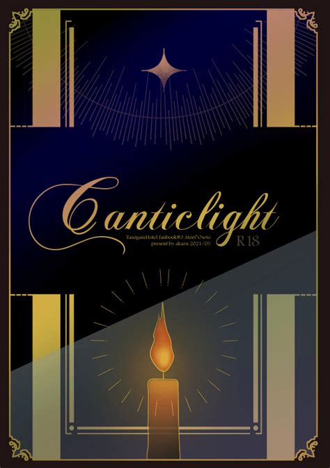 黃昏旅店 鳥外Canticlight 同人資訊與創作宣傳二創同人專屬交流平台 台灣同人誌中心