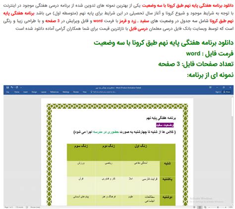 برنامه هفتگی پایه نهم در سه وضعیت زرد و سفید و قرمز ۹۹ ۱۴۰۰ پیام پرتال