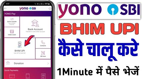 Yono Sbi App Me Bhim Upi Kaise Chalu Karen How To Activate Bhim Upi