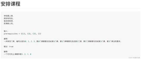 【leetcode题目拓展】第207题 课程表 拓展（拓扑排序、tarjan算法、kosaraju算法）
