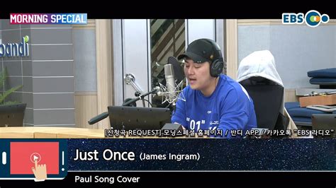 Ebs Paul Song Cover Just Once James Ingram Youtube