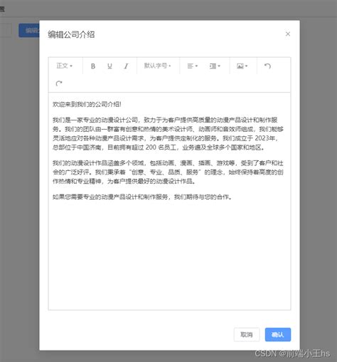 从0到1：通用后台管理系统 vue3使用wangeditor wangeditor vue3 csdn博客