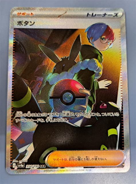 Yahoo オークション ボタン SAR 354 190 SV4a ポケモンカード