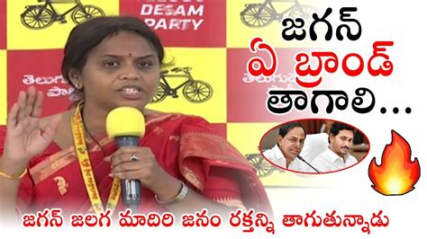TDP Panchumarthi Anuradha Sensati0nal Comments On YS Jagan About
