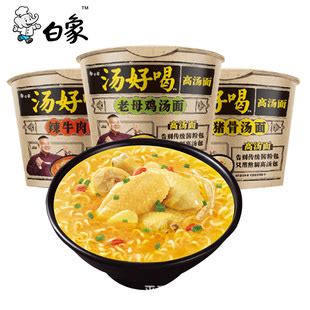 白象厂家直销汤好喝方便面老母鸡汤招牌猪骨速食泡面桶装 阿里巴巴