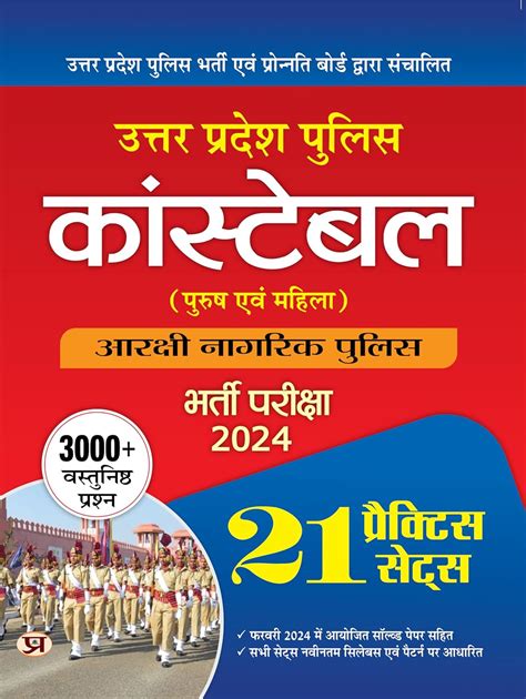Amazon Co Jp Uttar Pradesh UP Police Constable Male Female
