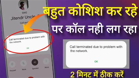 Call Terminated Due To A Problem With The Network Problem Fix Cannot