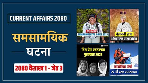 Current Affairs Nepal 2080 Samsamyik Baisakh 1 Jestha 3 Loksewa