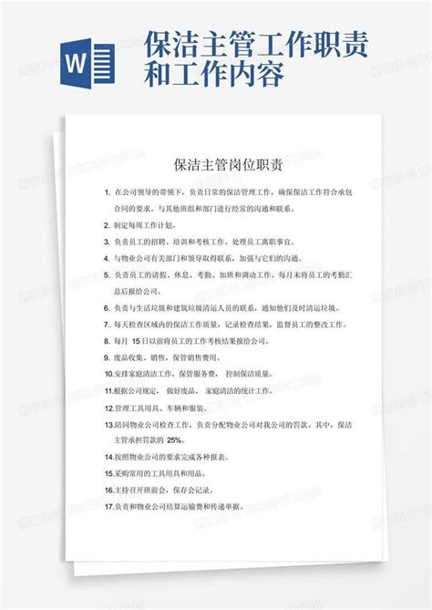保洁主管岗位职责及明细Word模板下载 编号qgpemnbj 熊猫办公