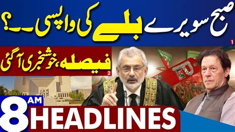 Dunya News Headlines 08 00 AM Pti Bat Symbol Case Chief Justice In