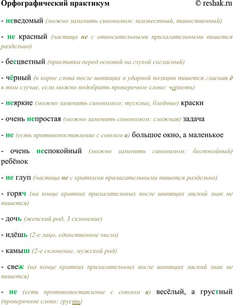 Решено Орфографический практикум стр 148 Часть 1 ГДЗ Рыбченкова