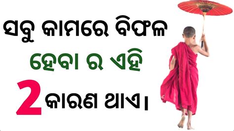 ସବବଳ ସଫଳତ ହସଲ କରବ ପଇ Odia inspirational story by Ranjit
