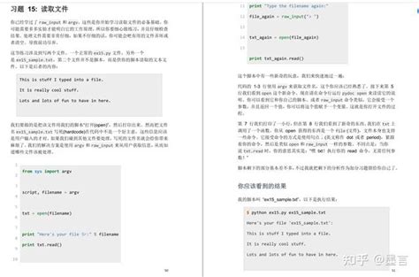 python入门学习必备书籍《笨方法学python，第四版》高清pdf下载 知乎