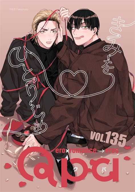 爺太 on Twitter RT Qpa BLinfo Qpa Vol 135トップページが更新されましたあらすじやキャラはこちらで