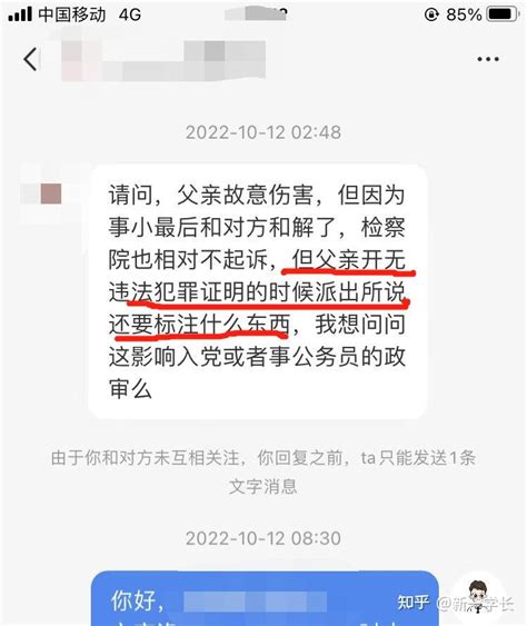 公务员政审之无犯罪记录证明 知乎