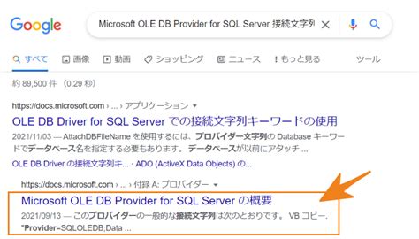 接続文字列とは書き方を解説ADOでデータベース接続 工場エンジニアのAccessスキル